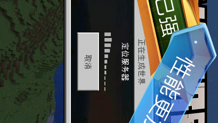 我的世界基岩版1.18服务器开荒