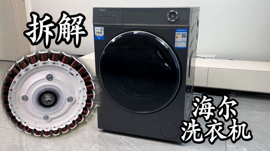 拆解海尔滚筒洗衣机 猜猜我组装回去剩了什么配件!
