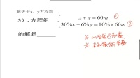 云课 二元一次方程组定义及解法的复习课 (一)