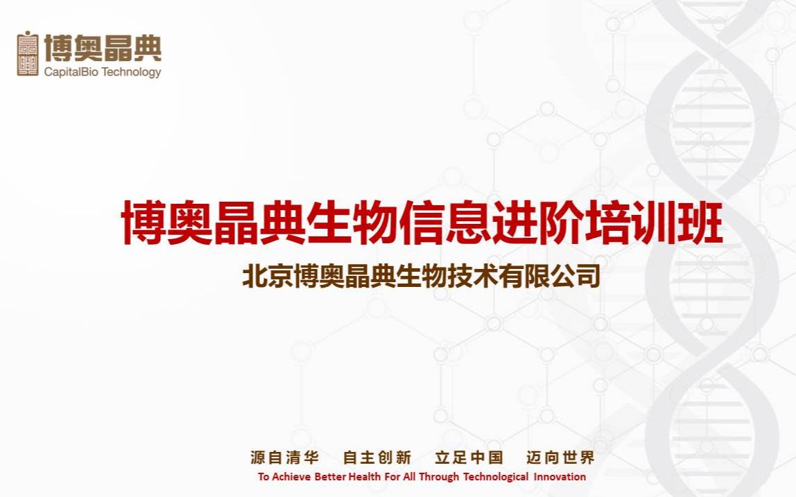 【生信培训课】专题三——蛋白组学的生信分析思路和案例解析