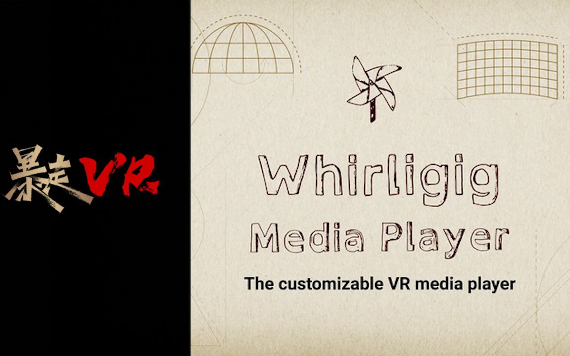 【暴走VR】旋转媒体播放器Whirligig Media Player