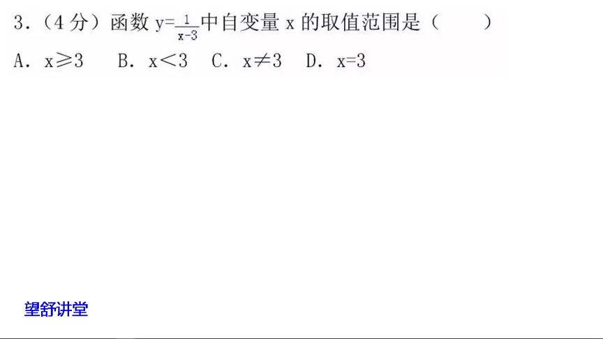 中考数学,y=1/x-3,x在函数y中的的取值范围是什么