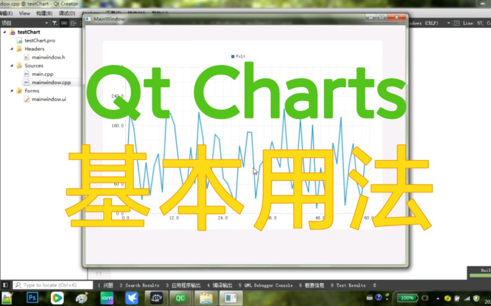 Qt Charts的基本用法