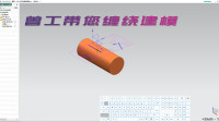 UGNX10.0四轴缠绕建模四轴联动编程加工