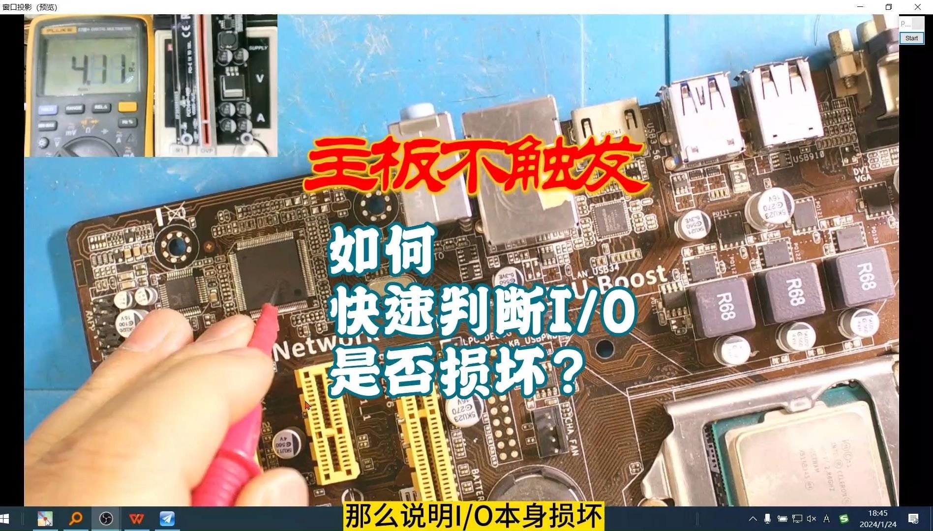 华硕B85M-G不通电维修案例:如何快速判断I/O或格桥是否损坏?