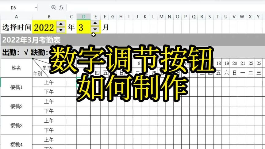 数字调节按钮,如何制作?你学会了吗?#excel #office #办公技巧