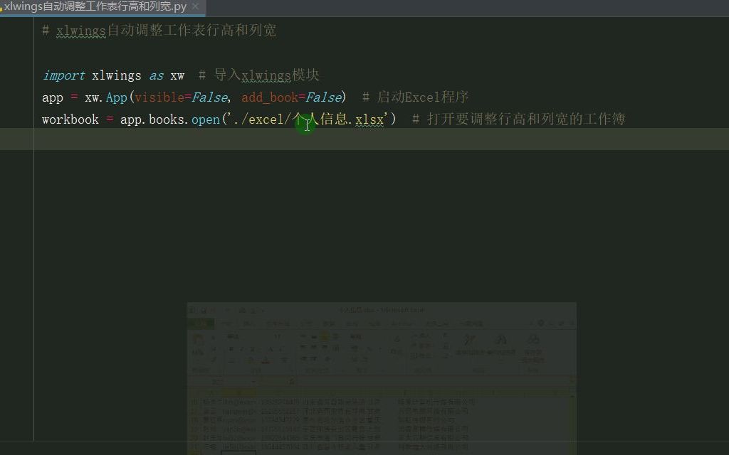 python自动调整工作表行高和列宽