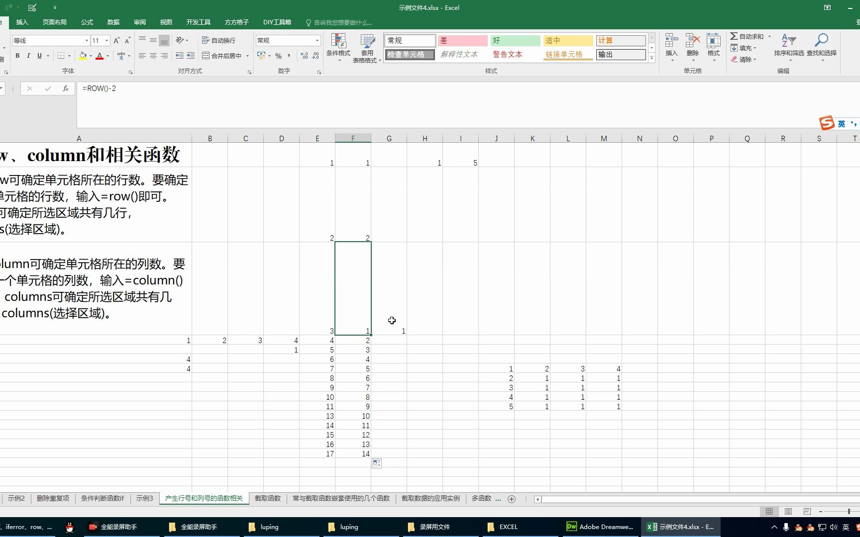 p83行和列相关函数row和column