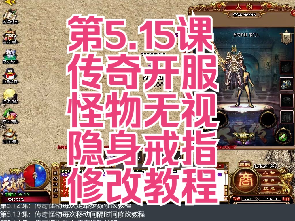 第5.15课传奇开服怪物无视隐身戒指修改教程