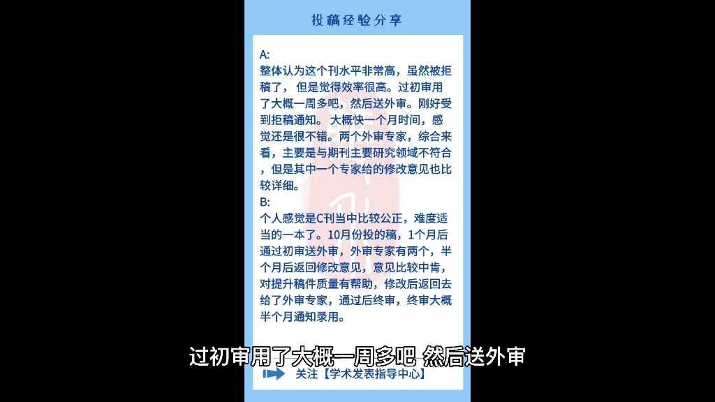 投稿南北双核《外国教育研究》期刊发表经验分享