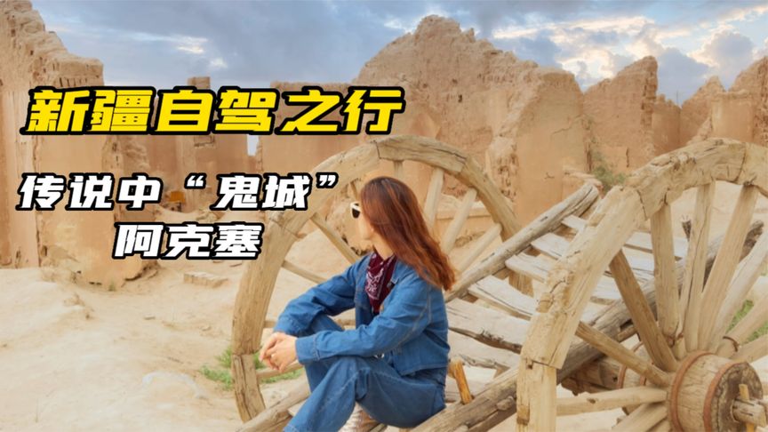 青海竟然有“鬼城”阿克塞石油小镇