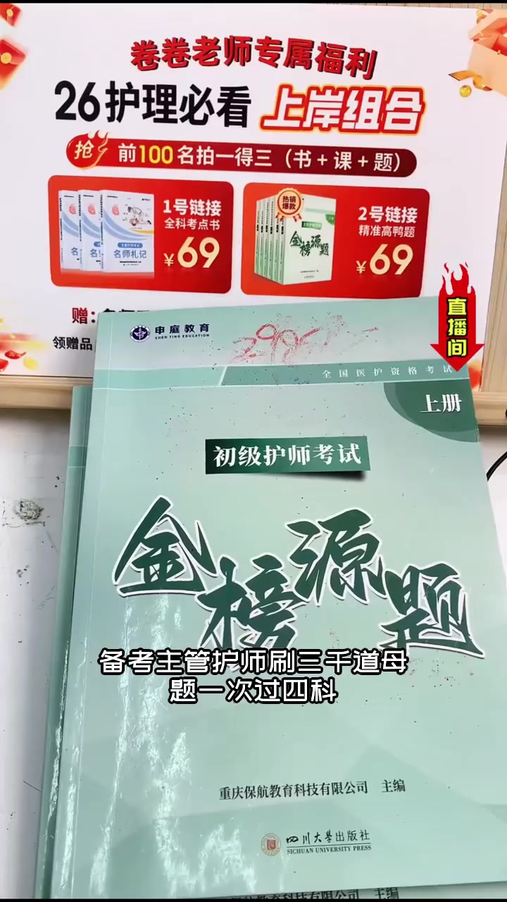 26年初级/主管护师报考年限#主管护师 #初级护师 #主管护师考试 #护士