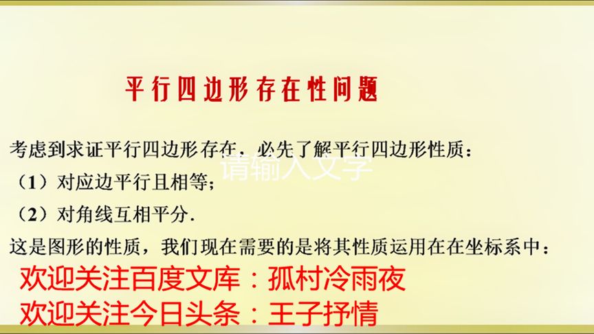中考数学专题:平行四边形存在性问题
