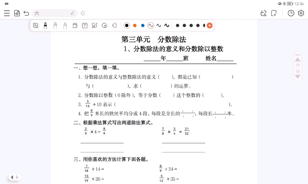 人教版六年级上数学练习题基础版~分数除法的意义和分数除以整数