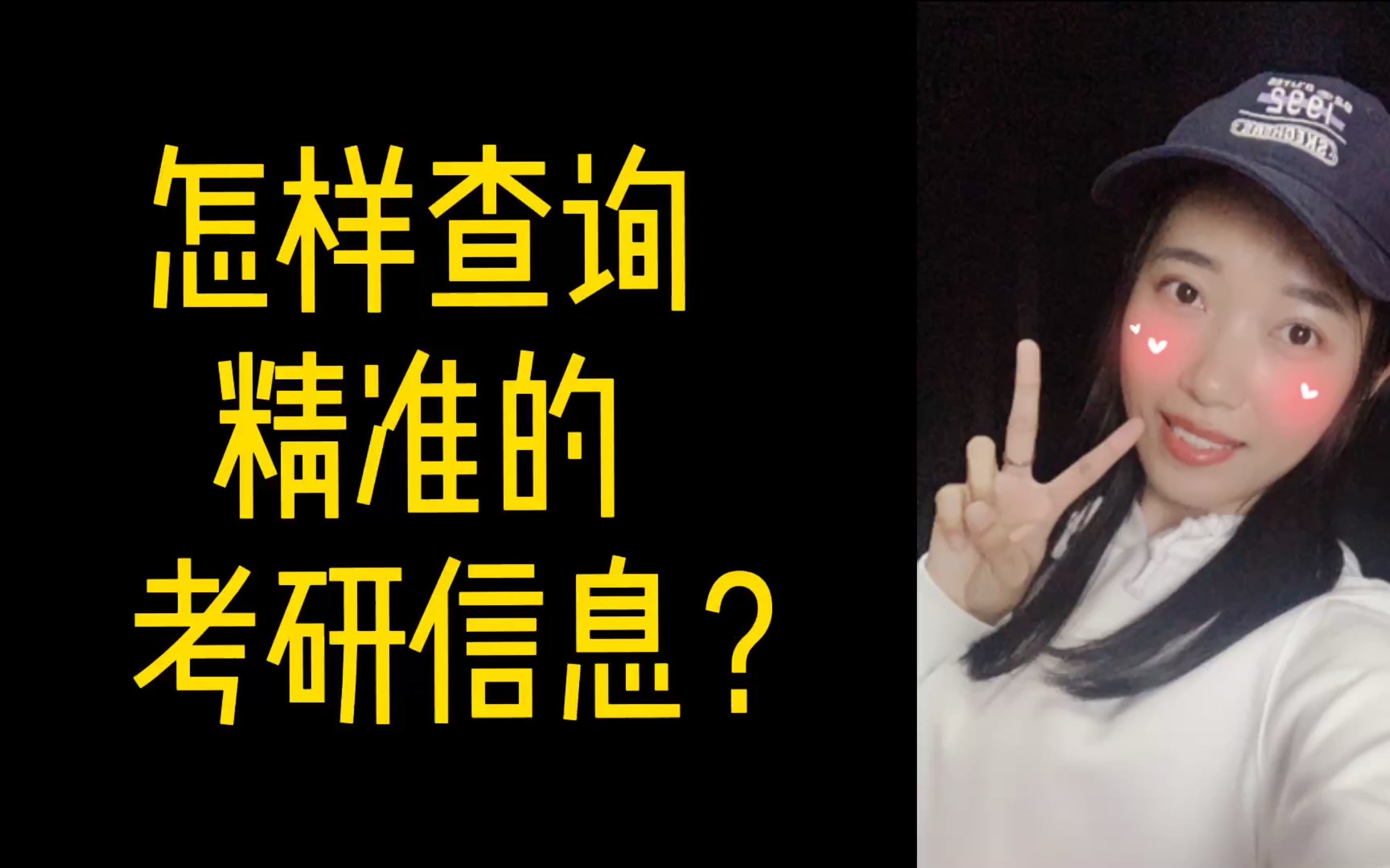 怎样查询精准的考研信息