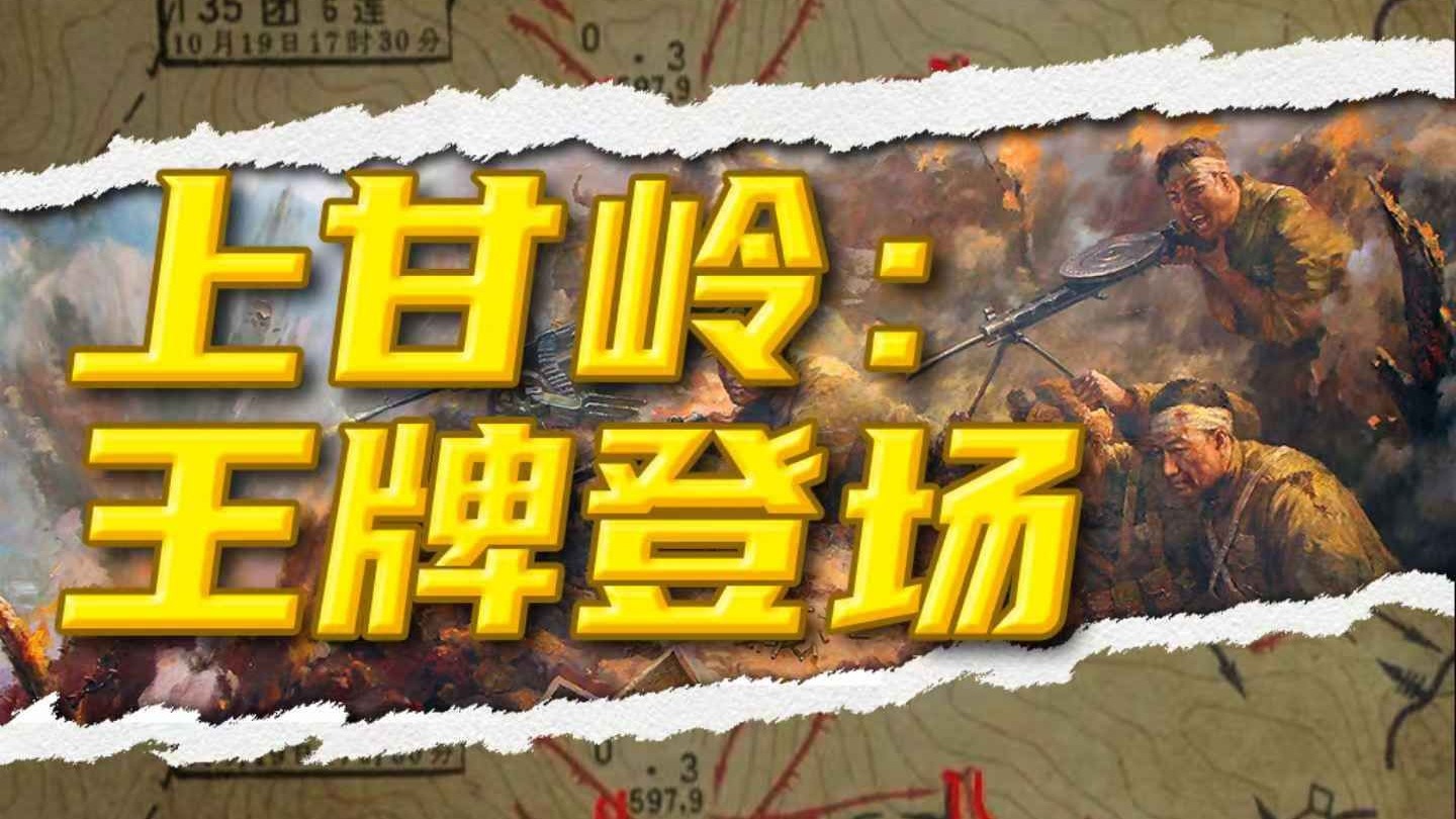 有了炮的志愿军,会打出怎样的上甘岭?