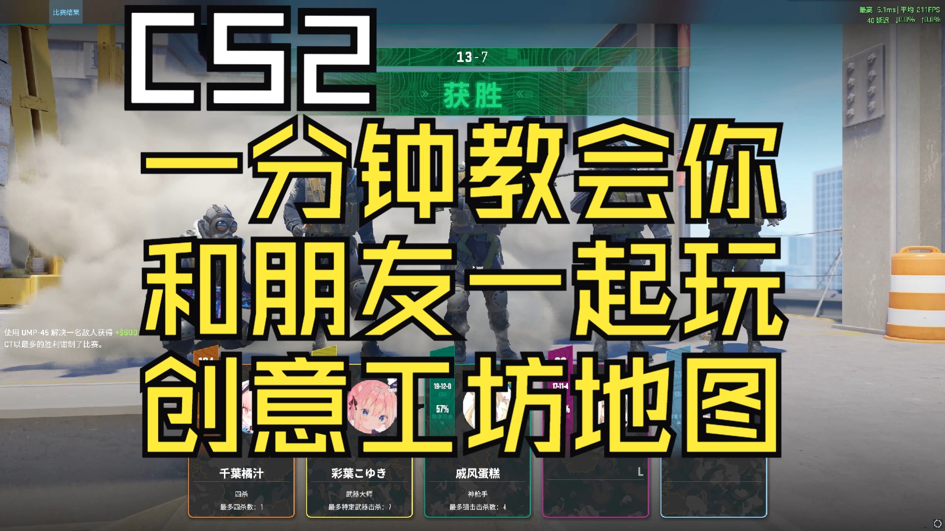 1分钟教会你和朋友一起玩创意工坊自定义地图_电子竞技热门视频