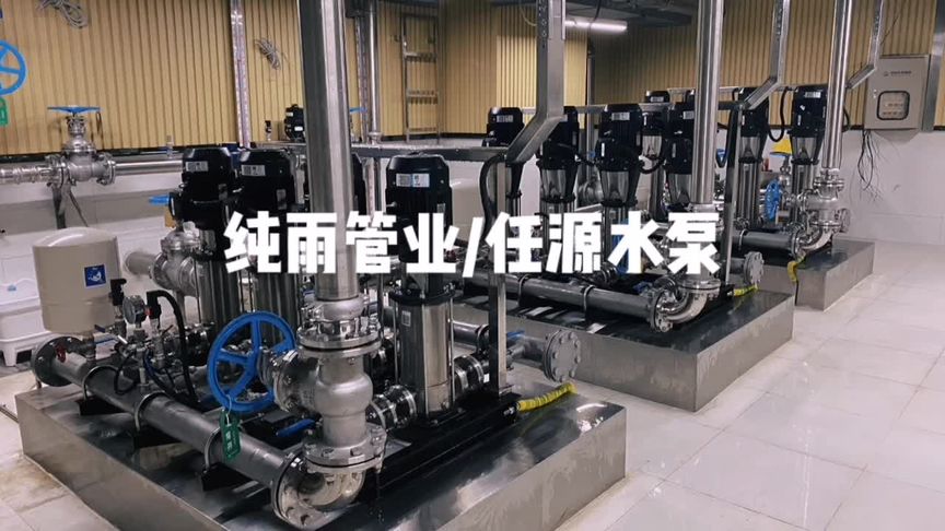 #水泵厂家 #水处理设备 #供水设备 #健康饮水 #管材厂家