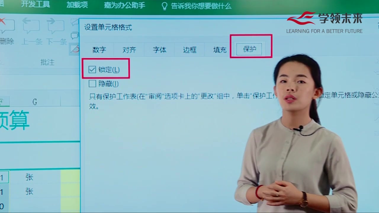财务童鞋,如何保护你的报表?