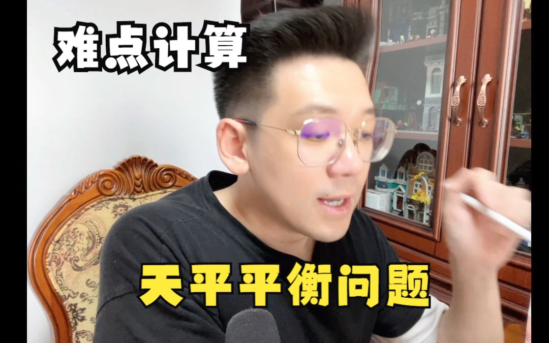 【飞哥化学】难点计算_天平平衡问题