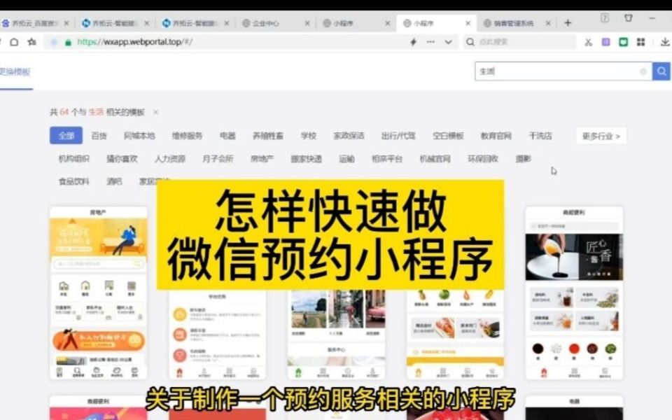 怎样快速做微信预约小程序