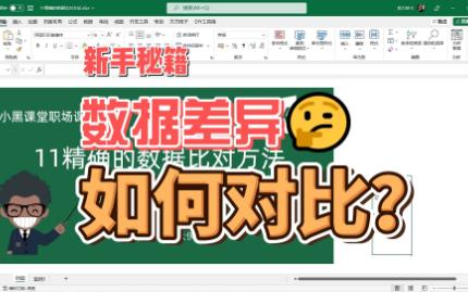 数据差异如何精确对比
