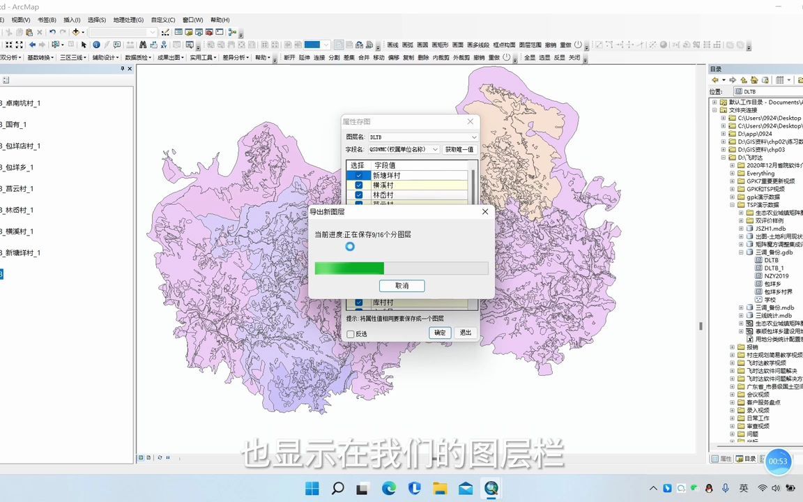 国土空间规划GIS辅助编制软件 FastTSP——三调数据进行拆分保存