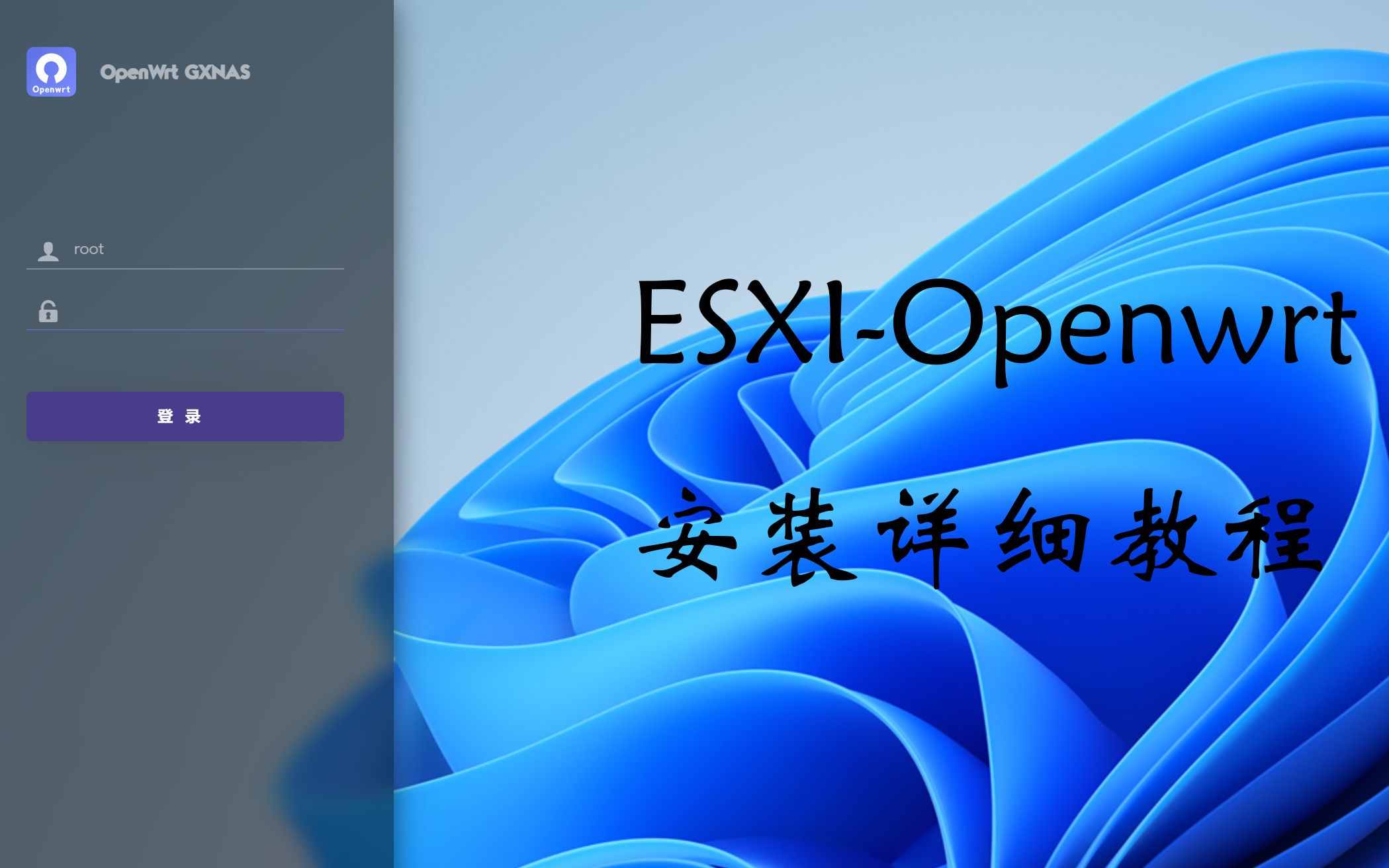 openwrt安装教程-小白探索之路