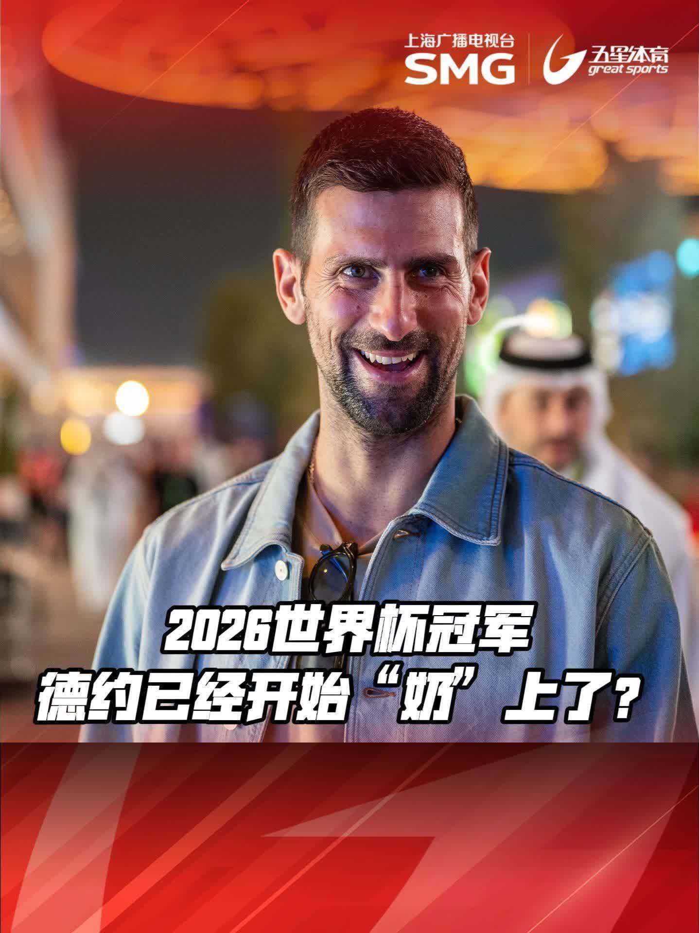 德约预测世界杯C罗率领葡萄牙队夺冠