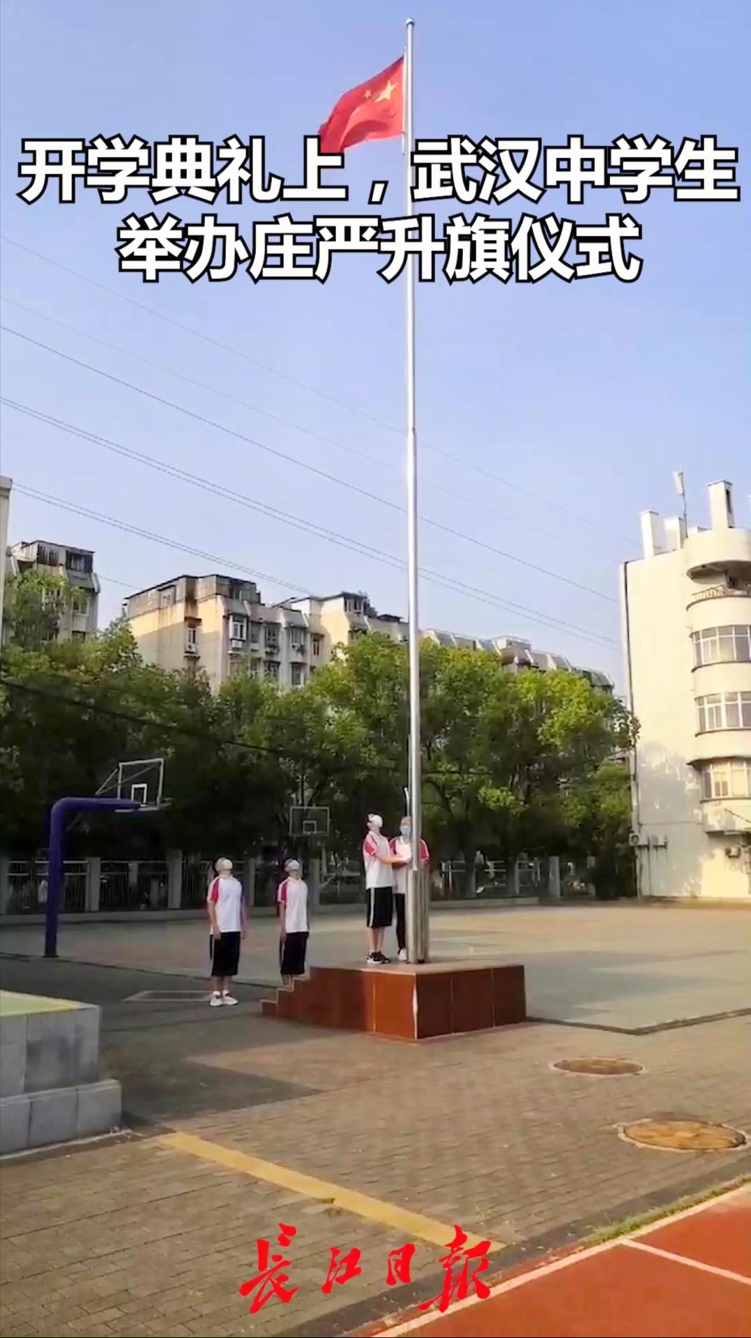 开学典礼上,武汉中学生举办庄严升旗仪式