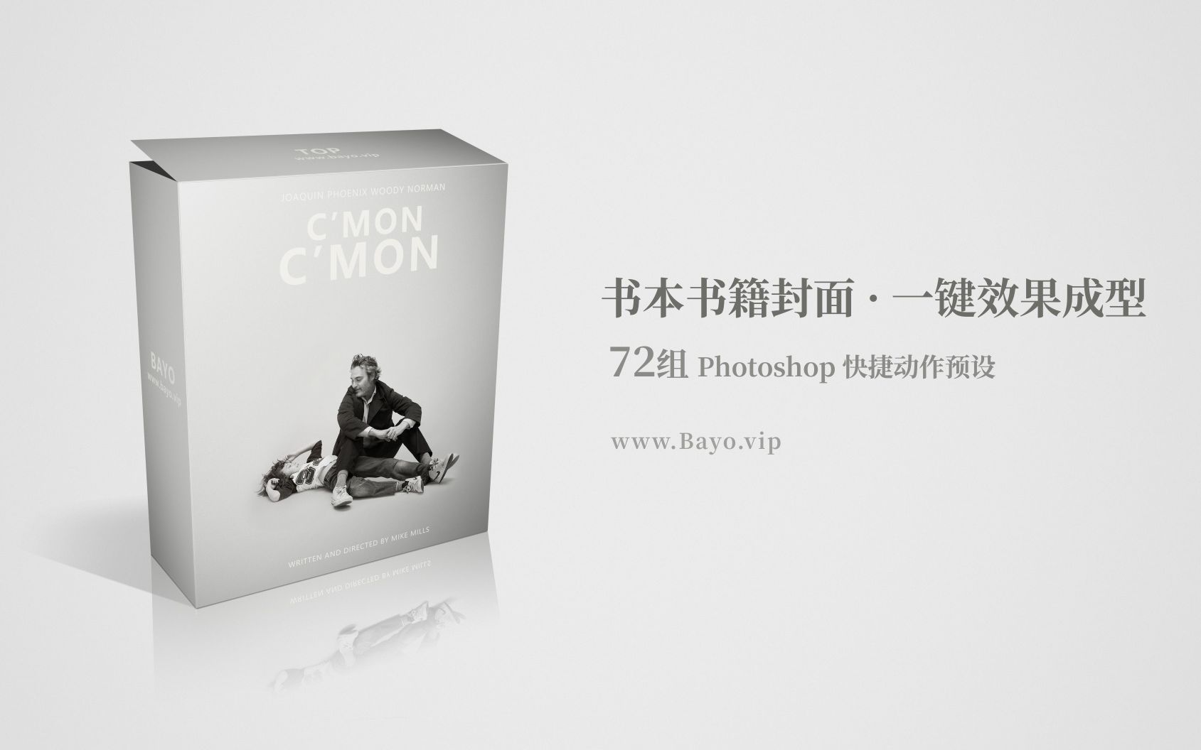 72组书籍封面Ps 一键动作成型预设