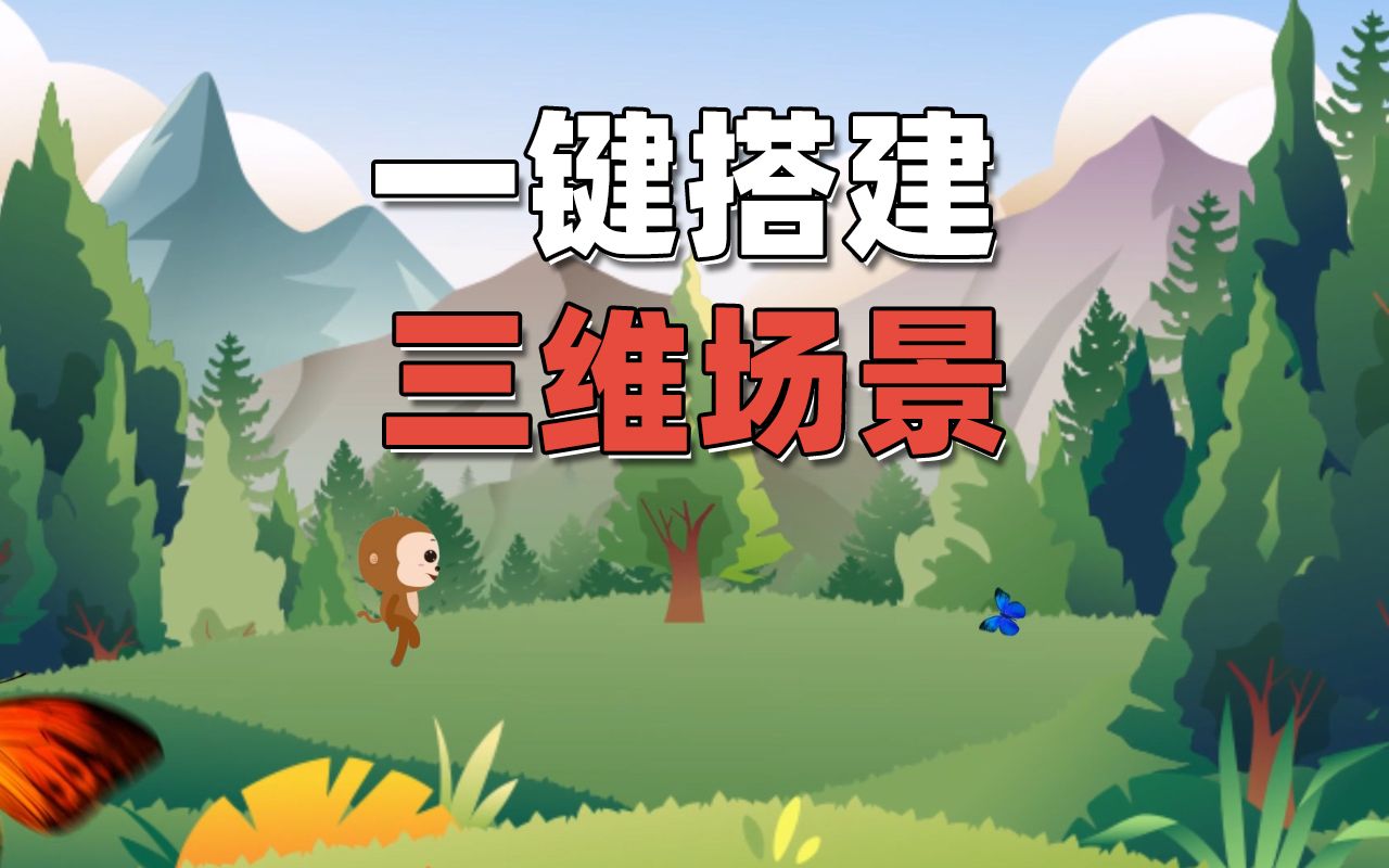 【AE脚本】一键搭建三维场景