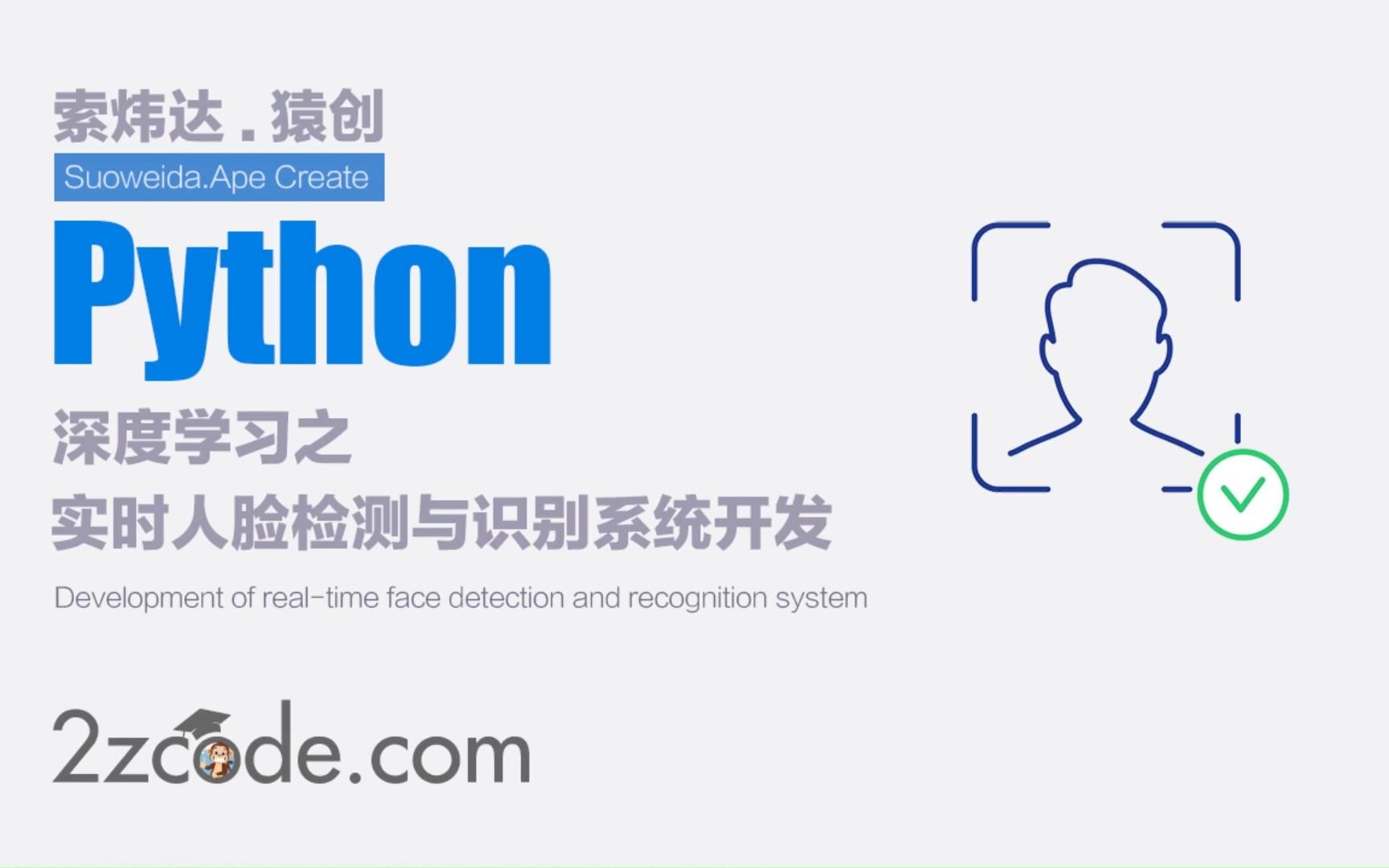 深度学习之基于MTCNN和Facenet的人脸识别模型实现在线人脸识别