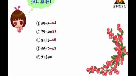 报口算 6 100以内的加法和减法(一) 口算课时练 两位数加一位数(进位)
