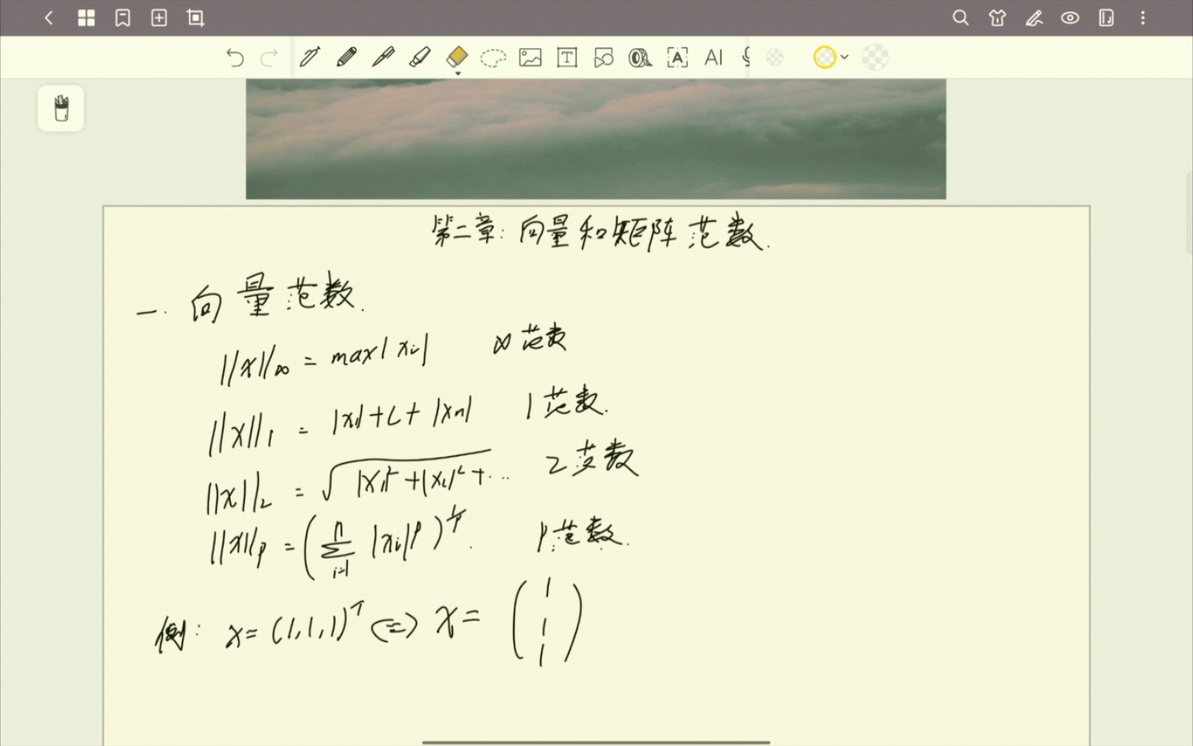 数值分析第二节(1)--范数;条件数:谱半径