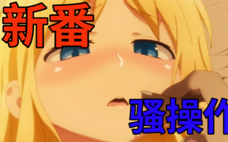 【b话少说】男主秒变女主?性转之下无完卵!三集骚操作不断!