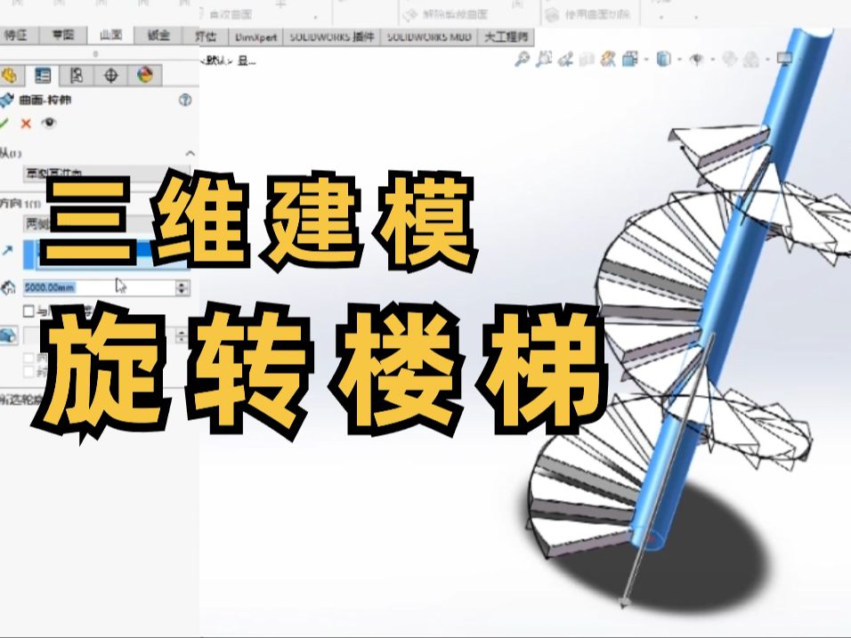 旋转楼梯效果其实并不难!大神教你如何在三维建模里面制作!