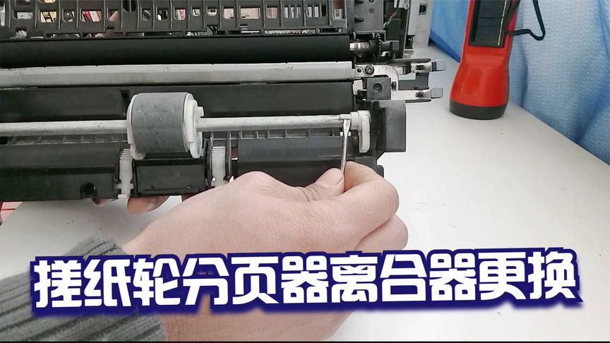 三星4521F搓纸轮分页器离合器更换方法更换篇