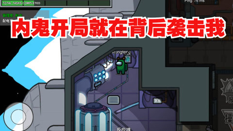 AmongUs在我们之间:内鬼开局就在背后袭击我