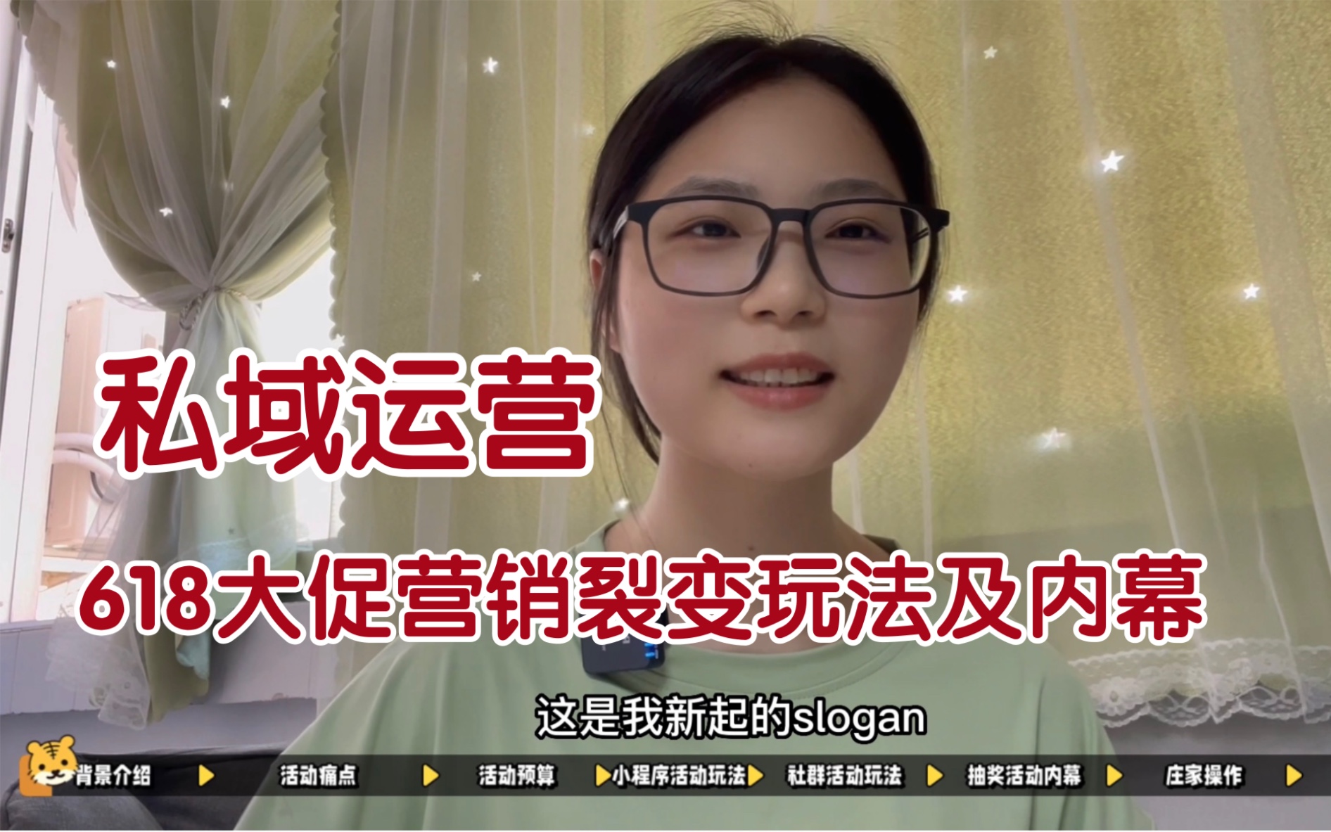 幕后私域运营操盘手带你了解真实的618双11活动营销玩法及抽奖内幕!