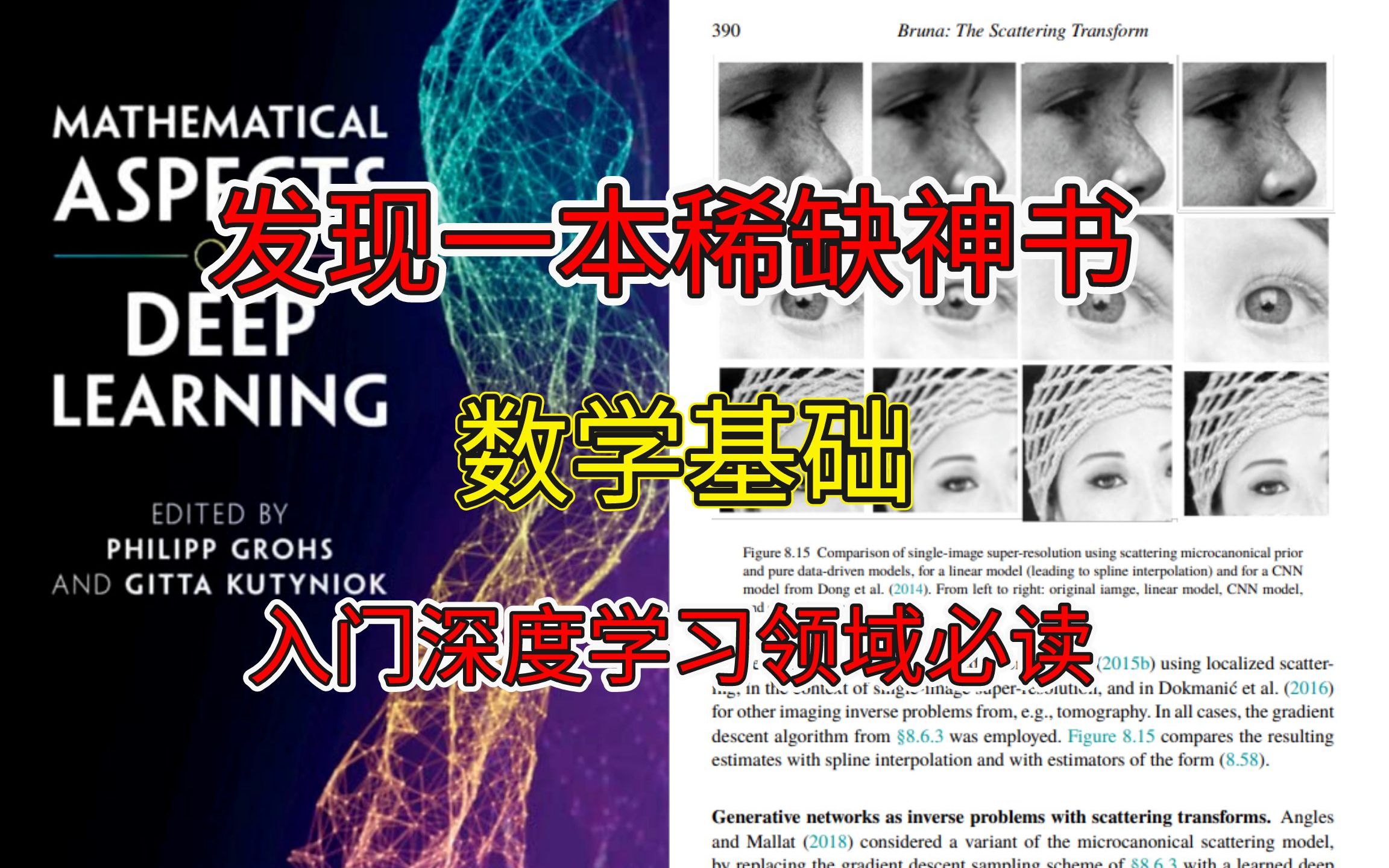 【2023新书】步步从中挖掘入门深度学习路线,了解AI背后的基础数学...