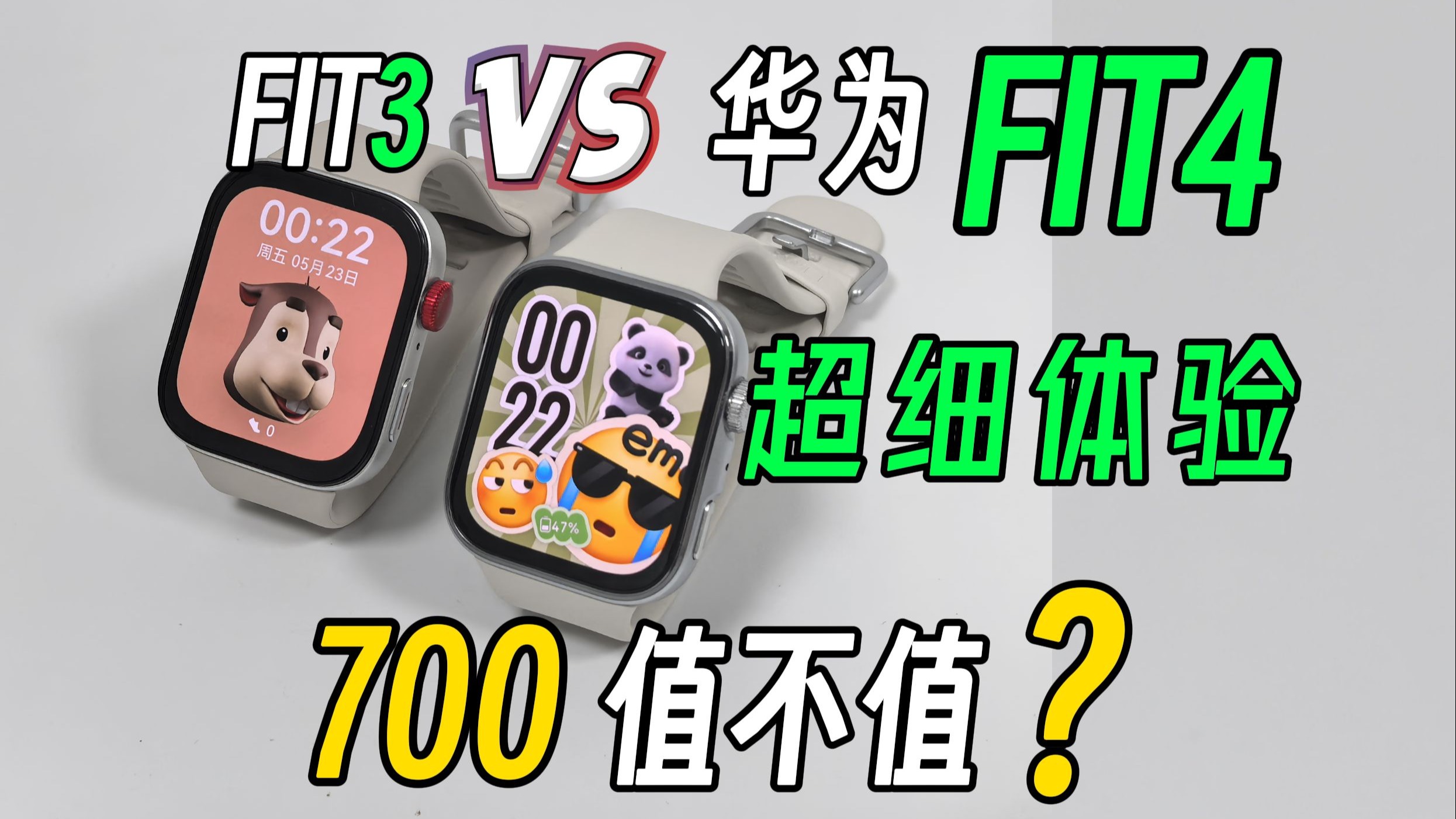 买前必看!700的华为WATCH FIT4深度测评!FIT4和FIT3区别多少?华为...
