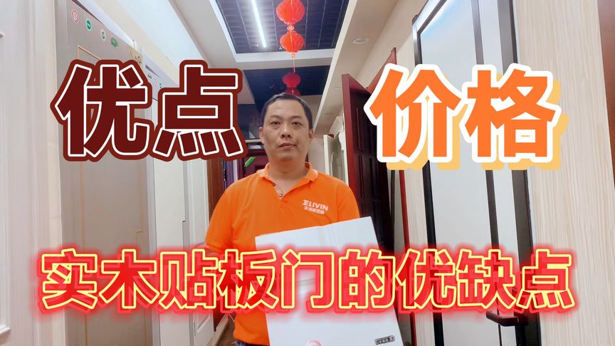 一直推荐的实木贴板门的优点和缺点,揭秘实木贴板门的结构缺陷