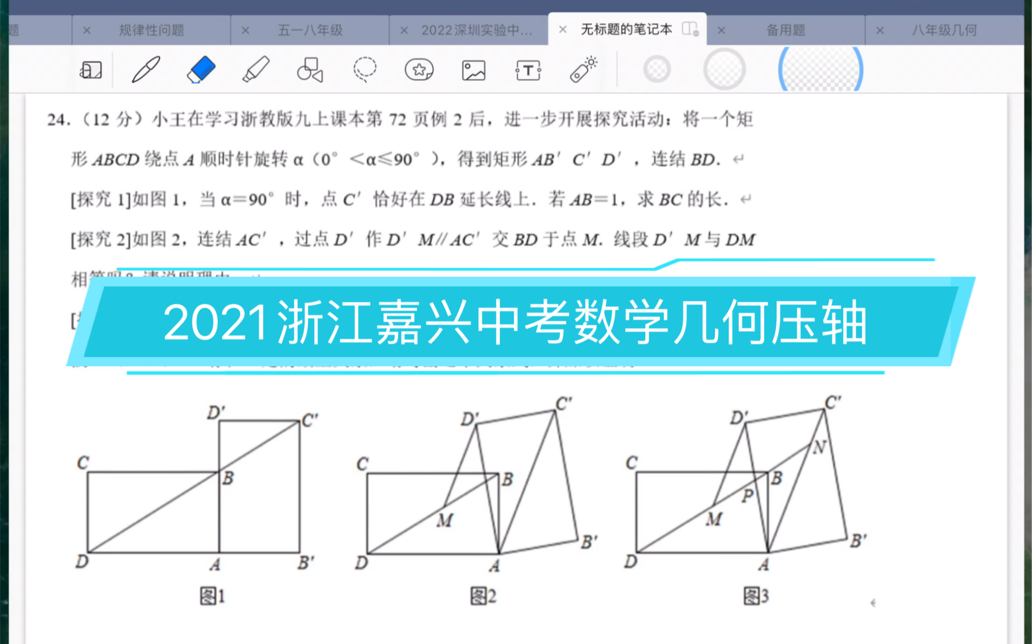 2021浙江嘉兴中考数学几何压轴题(一道非常不错的例题改编)
