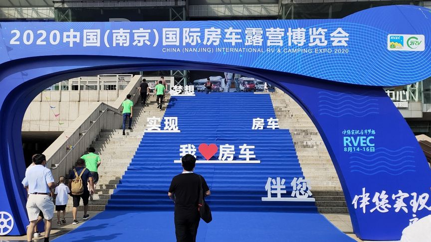 2020南京房车博览会,海量房车汇聚于此!一次性带您看遍全场房车!