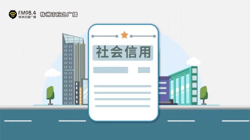 什么是社会信用?