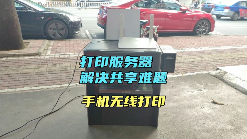 闲置路由器组建打印服务器,打印机秒变无线打印机,解决共享难题