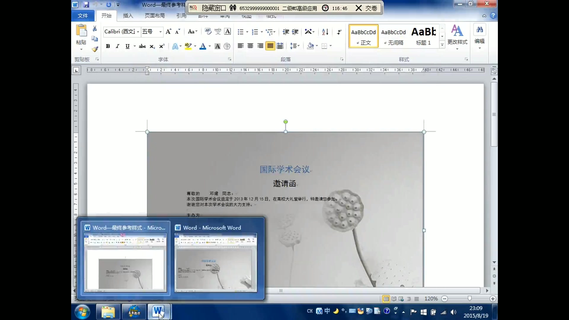 全国计算机二级MSOFFICE上机试题 第十九套 全教程讲解