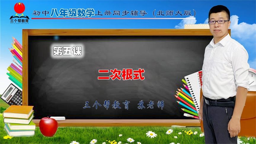 2020年秋季学期初中八年级数学同步课堂(同步基础强化录播)