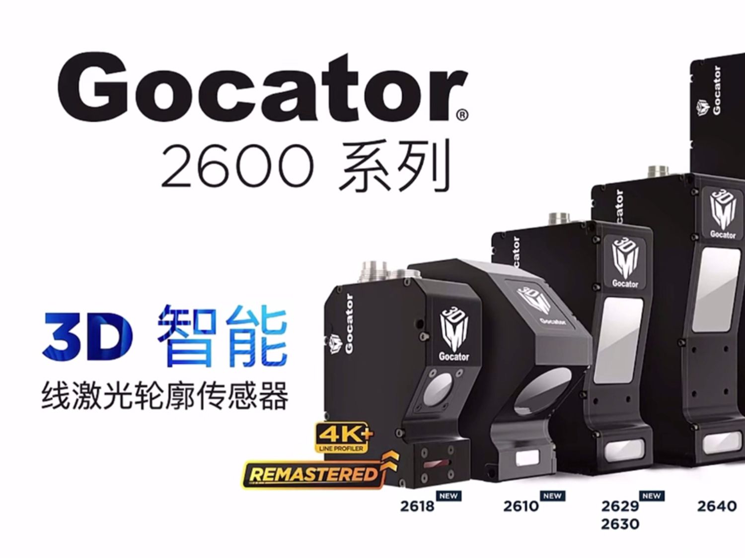 Gocator 2600系列3D智能线激光轮廓传感器!
